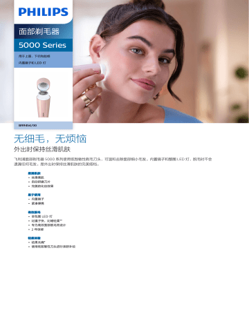 Philips BRR454/00 5000 Series 面部剃毛器 製品データシート | Manualzz
