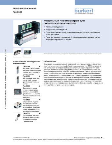 Burkert 8640 Modular valve island Техническая спецификация | Manualzz