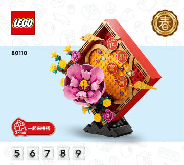 Lego 80110 Chinese Festivals Building instructions | Manualzz