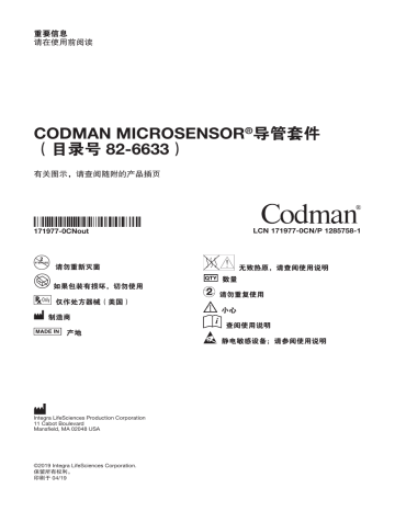 Integra CODMAN® MICROSENSOR® Catheter Kit 取扱説明書 | Manualzz