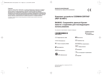 Integra 208079-0RU C CERTAS® Tool Kit Инструкция по эксплуатации | Manualzz