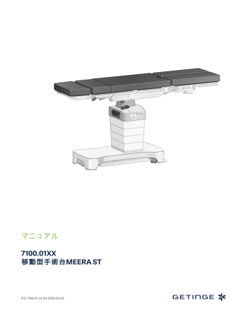Getinge 710001B0 Meera ST EU 取扱説明書 | Manualzz