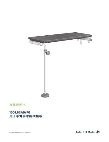 Getinge 100163F0 Hand operating table, US version 取扱説明書 | Manualzz