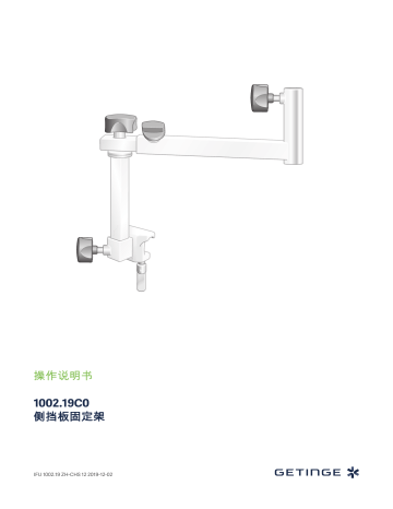Getinge 100219C0 Fixture for body supports 取扱説明書 | Manualzz