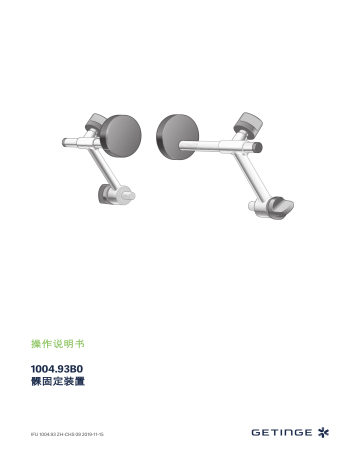 Getinge 100493B0 Condyle fixation 取扱説明書 | Manualzz