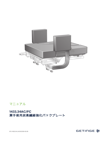 Getinge 143334AC Carbon-fibre back plate for shoulder 取扱説明書 | Manualzz