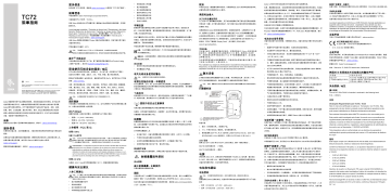 Zebra TC72 取扱説明書 | Manualzz