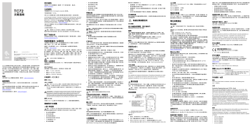 Zebra TC72 取扱説明書 | Manualzz