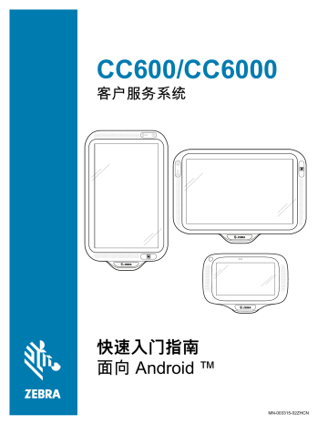 Zebra CC600/CC6000 取扱説明書 | Manualzz