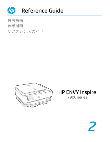 HP 7900 Series ENVY Inspire Home Printer ユーザーガイド | Manualzz
