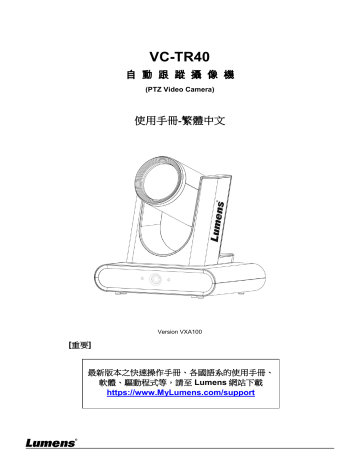 Lumens VC-TR40 ユーザーマニュアル | Manualzz