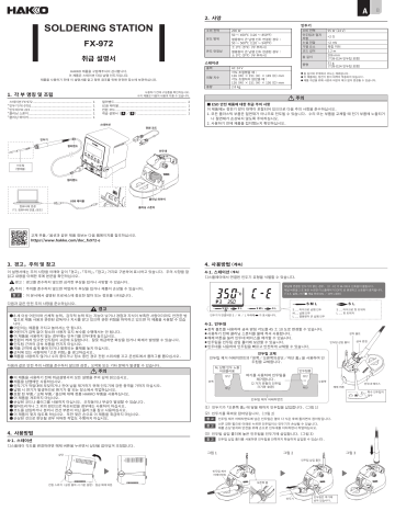 Hakko FX-972 instruction manual | Manualzz