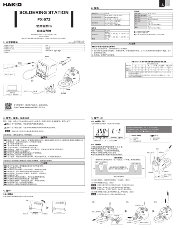 Hakko FX-972 instruction manual | Manualzz