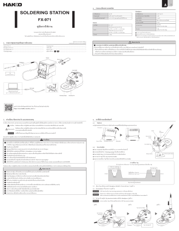 Hakko FX-971 instruction manual | Manualzz