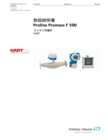 Endres+Hauser Proline Promass F 500 取扱説明書 | Manualzz