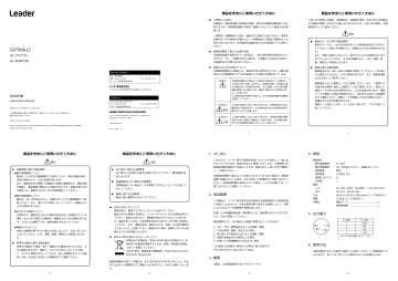 Leader GST90A12 AC ADAPTER Instruction manual | Manualzz