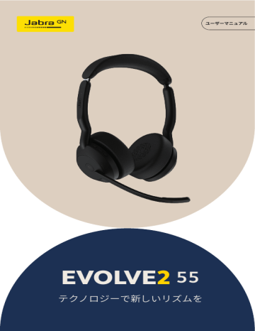 Jabra Evolve2 55 - Link380a UC Stereo ユーザーマニュアル | Manualzz
