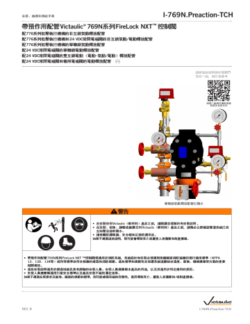 Victaulic Series 769N FireLock NXT™ Actuated Valve Installation Manual ...