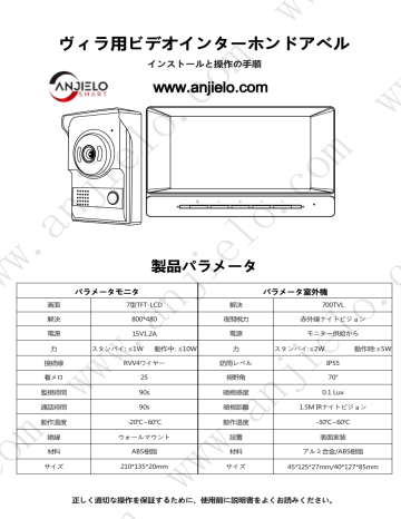 Anjielo Smart JP-7 inch video doorbell 取扱説明書 | Manualzz