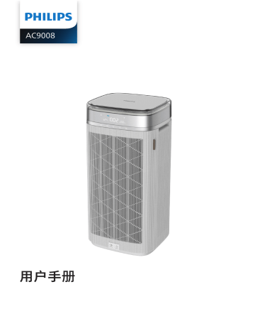 Philips AC9008/00 Series 9000 空气净化器 ユーザーマニュアル | Manualzz