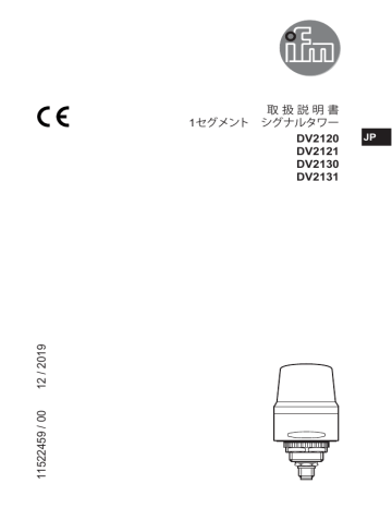 IFM DV2130 1-segment signal lamp 取扱説明書 | Manualzz