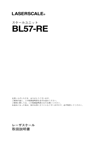 Magnescale BL57 Laserscale 取扱説明書 | Manualzz