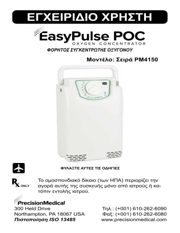 Precision Medical PM4100 series EasyPulse 3L & 5L Portable Oxygen ...