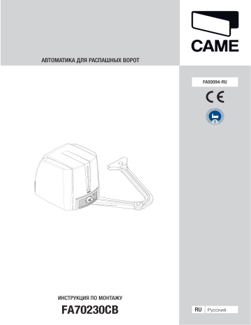 CAME FAST 70 SWING GATE AUTOMATION Installation manual | Manualzz