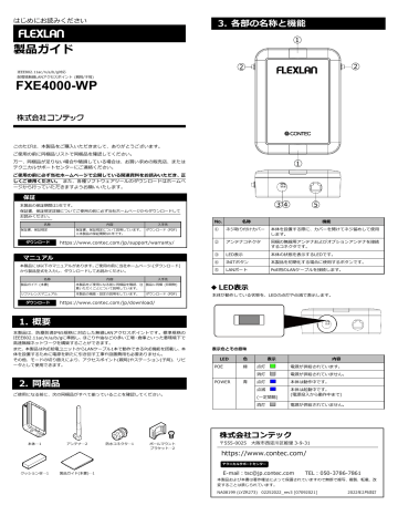 Contec FXE3000-WP Owner Manual | Manualzz