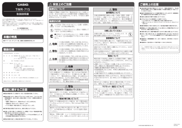 Casio TMR-71S 取扱説明書 | Manualzz