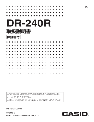 Casio DR-240R 取扱説明書 | Manualzz