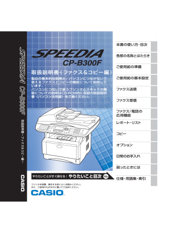 Casio SPEEDIA CP-B300F Series 取扱説明書 | Manualzz