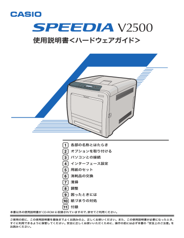 Casio SPEEDIA V2500 Series 取扱説明書 | Manualzz