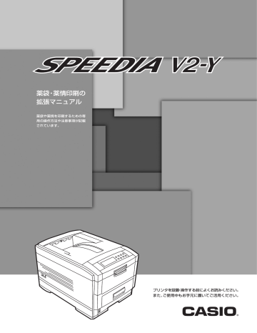 Casio SPEEDIA V2-Y Series 取扱説明書 | Manualzz