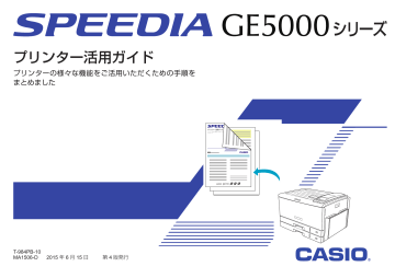 Casio SPEEDIA GE5000 Series 取扱説明書 | Manualzz