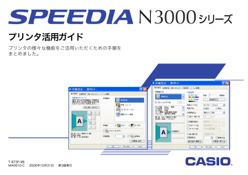 Casio SPEEDIA N3500, SPEEDIA N3000 取扱説明書 | Manualzz