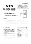 NTN N25/N32/N40 ボウルフィーダ: AIチャット&PDF | Manualzz