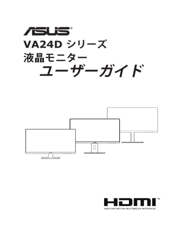 Asus VA24DQSBY Monitor ユーザーガイド | Manualzz