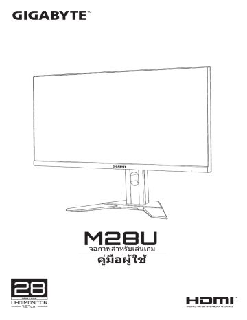 Gigabyte M28U Monitor คู่มือการใช้ | Manualzz