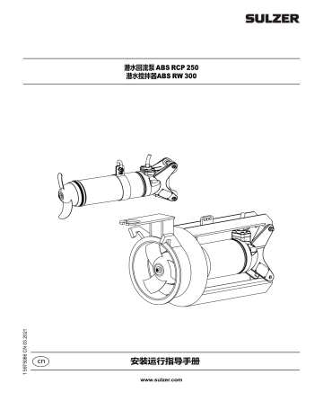 Sulzer RW 300 and RCP 250 ユーザーマニュアル | Manualzz