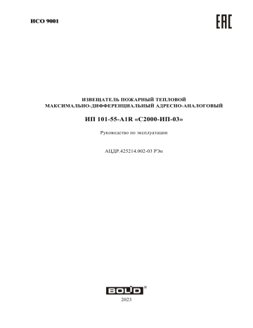 bolid С2000-ИП-03 Инструкция по эксплуатации | Manualzz