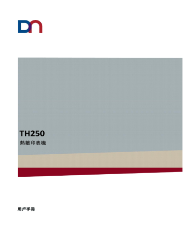 Diebold Nixdorf TH250 取扱説明書 | Manualzz
