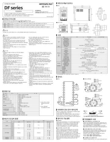 Hanyoung Nux DF2 Owner's Manual | Manualzz