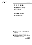 CKD EBS-L / EBR-L シリーズ 取扱説明書: AI チャットと PDF ダウンロード | Manualzz