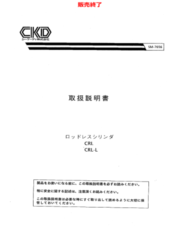 CKD CRLシリーズ User Manual | Manualzz