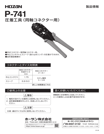 HOZAN P-741 CRIMPING TOOL 取扱説明書 | Manualzz