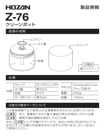 HOZAN Z-76 LIQUID DISPENSER 取扱説明書 | Manualzz