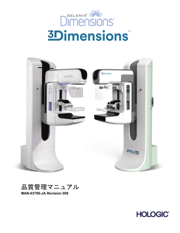 Hologic Selenia Dimensions/3Dimensions 取扱説明書 | Manualzz