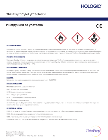 Hologic ThinPrep CytoLyt Solution Инструкции за работа | Manualzz