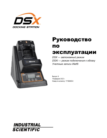 Industrial Scientific DSX Docking Station Product Manual | Manualzz